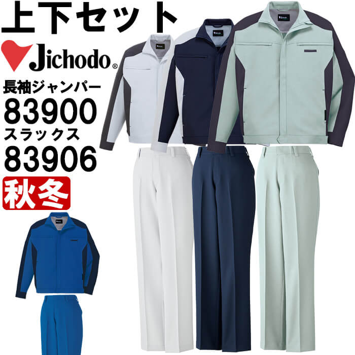 【楽天市場】【スーパーSALE期間 P2倍】作業服 上下セット 自重堂 Jichodo ストレッチジャンパー 83900 4L-5L ＆ レディースパンツ 83906 81cm-101cm ...