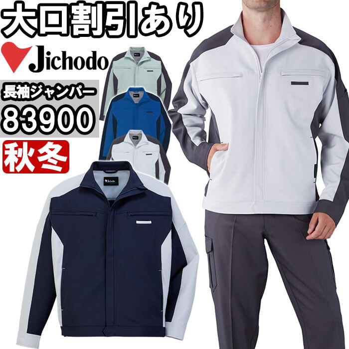 【楽天市場】作業服 自重堂 Jichodo エコ製品制電ストレッチジャンパー 83900 4L-5L 秋冬 リサイクル素材 作業着 ユニセックス メンズ レディース：作業服の渡辺商会