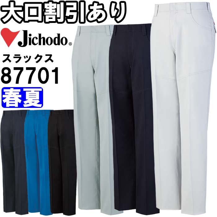 【楽天市場】★お買い物マラソン期間P2倍！★作業服 自重堂 Jichodo 製品制電ストレッチノータックパンツ 87701 70cm-88cm 春夏 制電 作業着 メンズ：作業服の渡辺商会