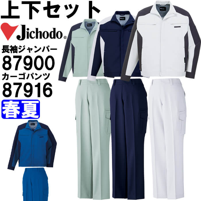 【楽天市場】作業服 上下セット 自重堂 Jichodo 長袖ジャンパー 87900 EL ＆ レディースカーゴパンツ 87916 81cm-101cm 春夏 リサイクル素材 作業着 レディース ...