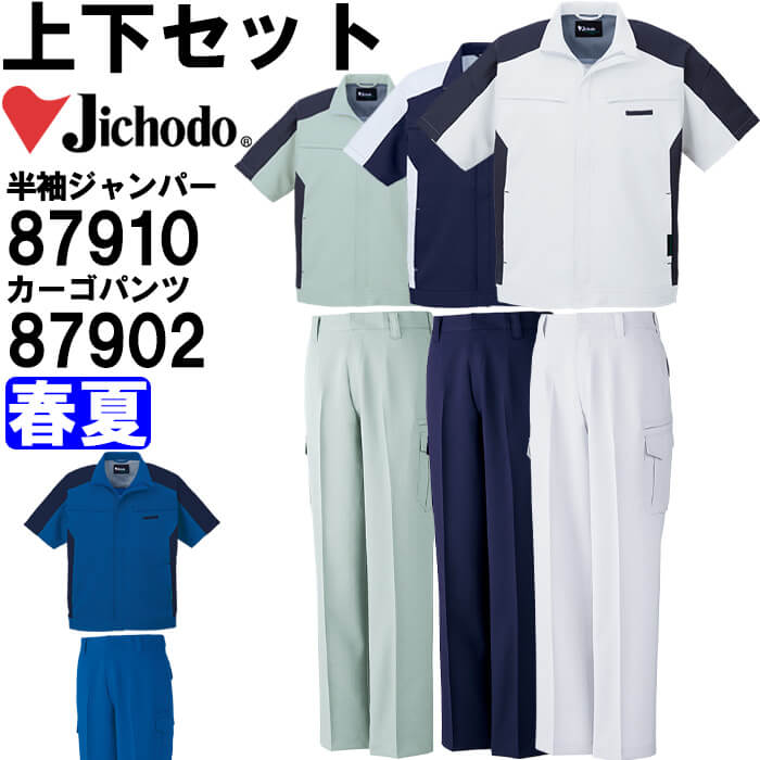 【楽天市場】【マラソン期間 P2倍】作業服 上下セット 自重堂 Jichodo 半袖ジャンパー 87910 EL ＆ ノータックカーゴパンツ 87902 91cm-106cm 春夏 リサイクル ...