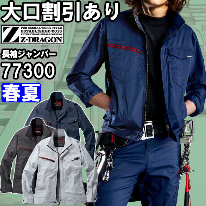 【楽天市場】作業服 自重堂 ジードラゴン Jichodo Z-DRAGON エコ製品制電ストレッチ長袖ジャンパー 77300 EL 春夏 帯電 ...