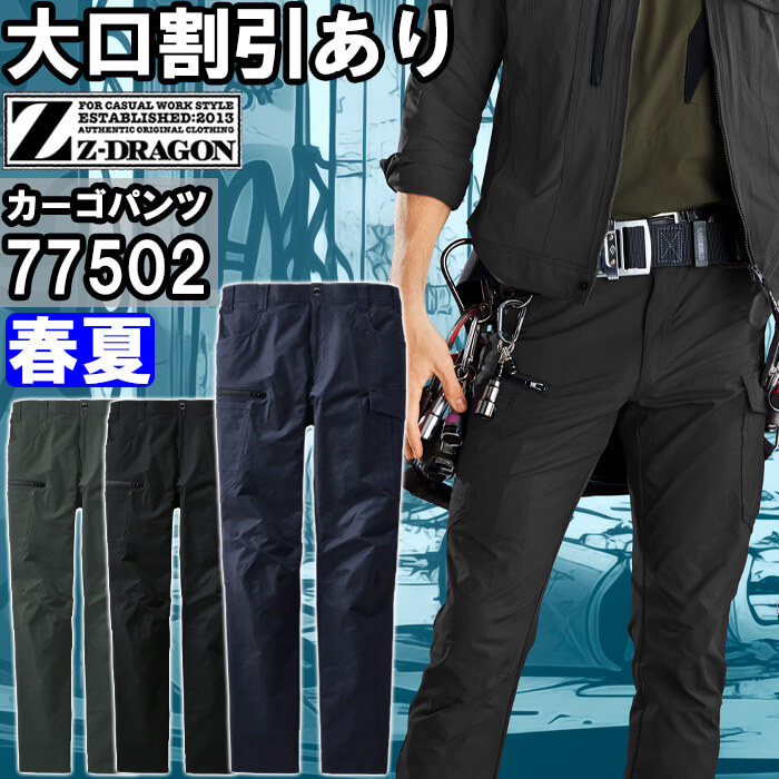 【楽天市場】★P2倍！ワンダフルデー期間★作業服 自重堂 ジードラゴン Jichodo Z-DRAGON 製品制電ストレッチノータックカーゴ ...