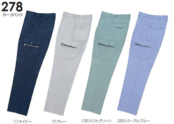 【楽天市場】★お買い物マラソン期間はP2倍！★春夏用作業服 作業着 カーゴパンツ 278（S～LL） 271シリーズ 桑和（SOWA） お取寄せ：作業服の渡辺商会