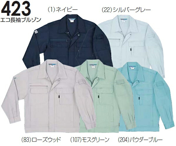【楽天市場】春夏用作業服 作業着 エコ長袖ブルゾン 423（5L） 421シリーズ 桑和（SOWA） お取寄せ：作業服の渡辺商会