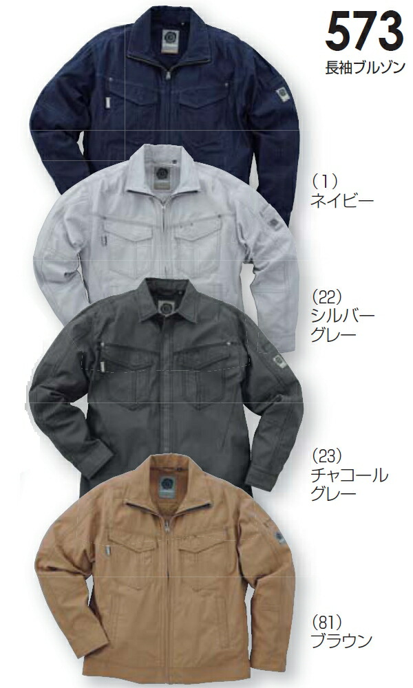 【楽天市場】春夏用作業服 作業着 長袖ブルゾン 573（4L） 573シリーズ 桑和（SOWA） お取寄せ：作業服の渡辺商会