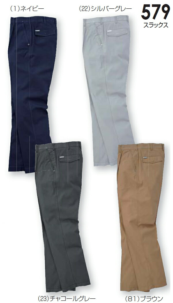 【楽天市場】春夏用作業服 作業着 スラックス 579（70～88cm） 573シリーズ 桑和（SOWA） お取寄せ：作業服の渡辺商会