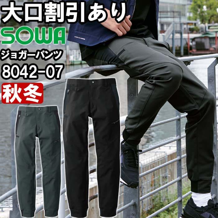 【楽天市場】作業服 桑和 SOWA ジョガーパンツ 8042-07 4L 秋冬 制電 ストレッチ 作業着 メンズ：作業服の渡辺商会