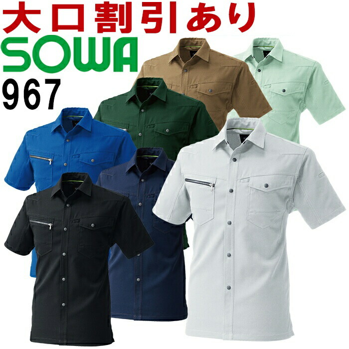 【楽天市場】作業服 桑和 SOWA 半袖シャツ 967 3L 春夏 制電 ストレッチ 作業着 メンズ レディース ユニセックス：作業服の渡辺商会