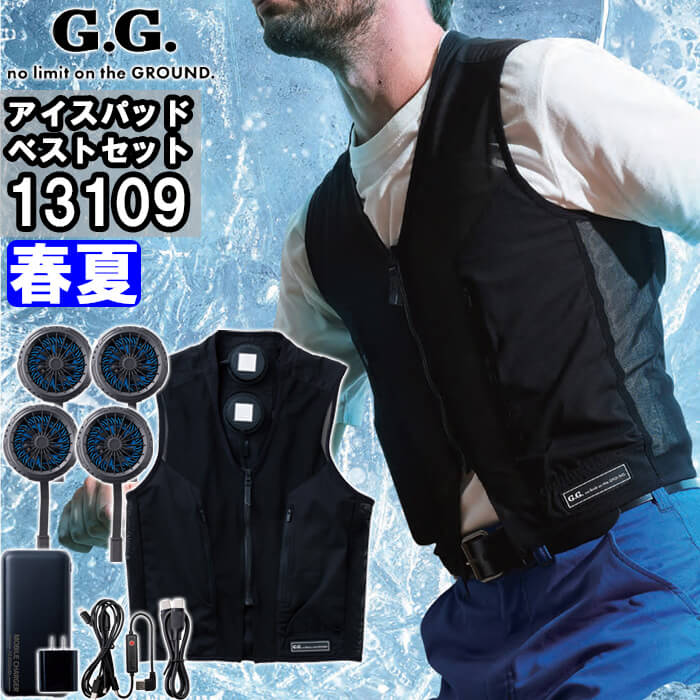 【楽天市場】作業服 桑和 SOWA アイスパッドベストセット ペルチェ13109 S-LL 春夏 冷却 涼しい 冷たい 熱中症対策 作業着 ユニセックス メンズ レディース：作業服の渡辺商会