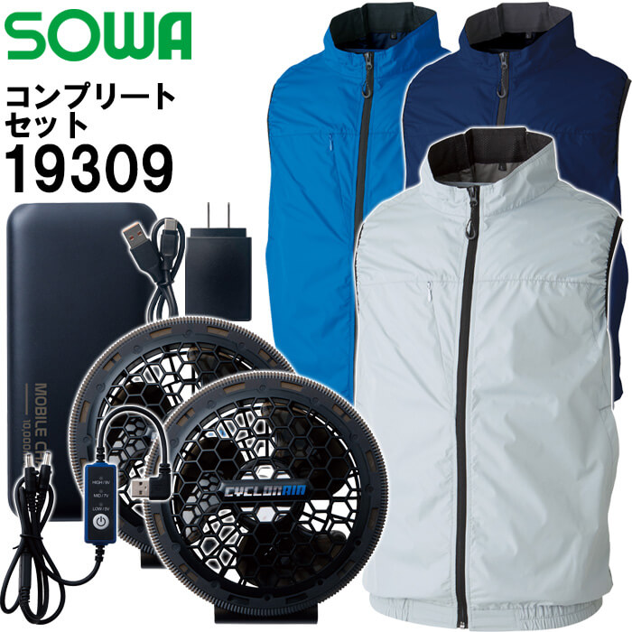 【楽天市場】作業服 桑和 SOWA EF コンプリートセット 19309 S-LL 遮熱 高風量 熱中症対策 猛暑対策 空調ウェア 作業着 ユニセックス メンズ レディース：作業服の渡辺商会
