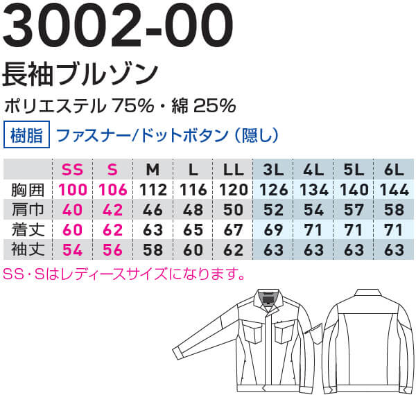【楽天市場】桑和（SOWA） 3002-00 (4L) 長袖ブルゾン 3002シリーズ 秋冬用 作業服 作業着 ユニフォーム 取寄：作業服の渡辺商会