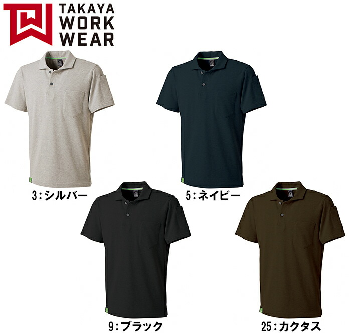 【楽天市場】ポロシャツ 作業服 作業着半袖ポロ GC-5006 (M～LL)GC-5006シリーズタカヤ商事 お取寄せ：作業服の渡辺商会