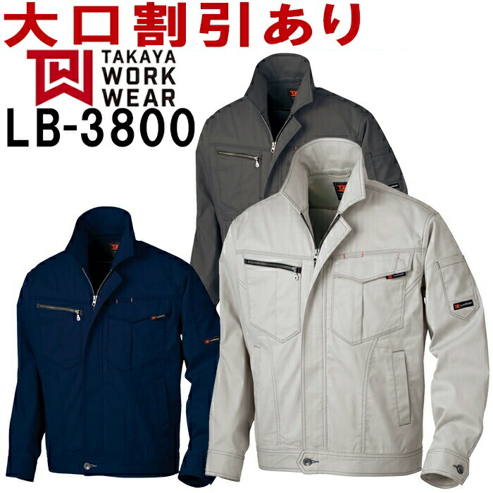 【楽天市場】タカヤ商事 LB-3800 (4L) ジャケット LB-3800シリーズ 秋冬用 作業服 作業着 ユニフォーム 取寄：作業服の渡辺商会