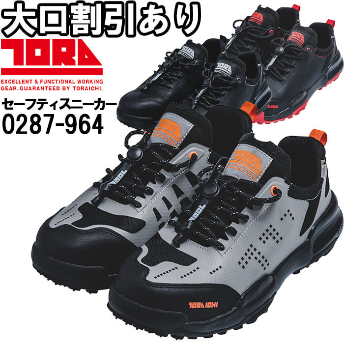 【楽天市場】★P2倍！お買い物マラソン期間★作業服 寅壱 TORAICHI セーフティスニーカー 0287-964 25—27cm、28cm 軽量 メッシュ素材 作業着 メンズ：作業服の渡辺商会
