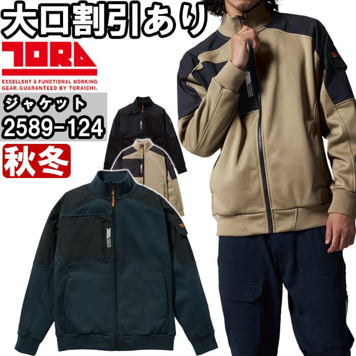 【楽天市場】作業服 寅壱 TORAICHI ライトボマージャケット 2589-124 4L 秋冬 ストレッチ 保温 作業着 メンズ：作業服の渡辺商会