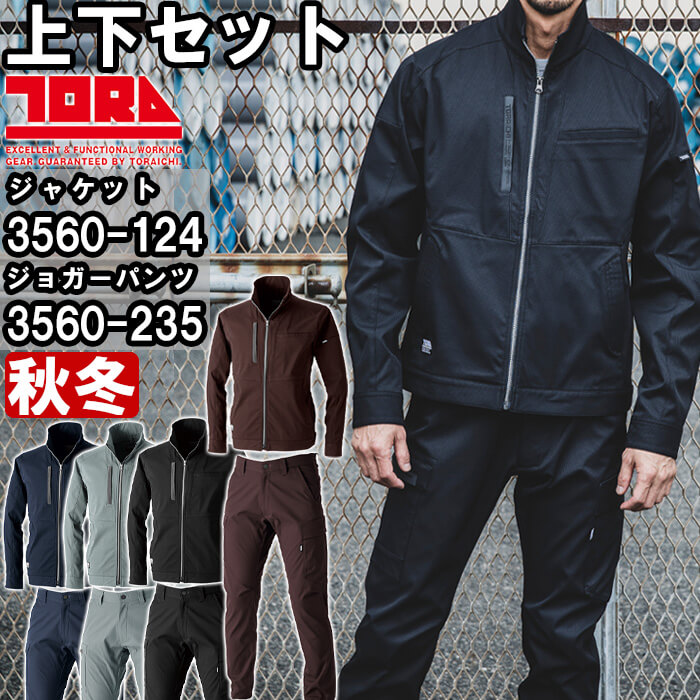 【楽天市場】★ワンダフルデー期間P2倍！★作業服 上下セット 寅壱 TORAICHI ワークジャケット 3560-124 S-3L ＆ カーゴジョガーパンツ 3560-235 S-3L 秋冬 ...