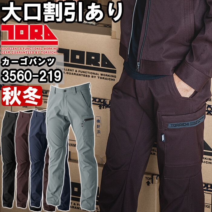 【楽天市場】★スーパーセール期間P2倍！★作業服 寅壱 TORAICHI カーゴパンツ 3560-219 5L 秋冬 ストレッチ 作業着 メンズ：作業服の渡辺商会