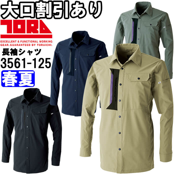 【楽天市場】★P2倍！お買い物マラソン期間★作業服 寅壱 TORAICHI ワークシャツ 3561-125 5L 春夏 ストレッチ 軽量 作業着 メンズ：作業服の渡辺商会