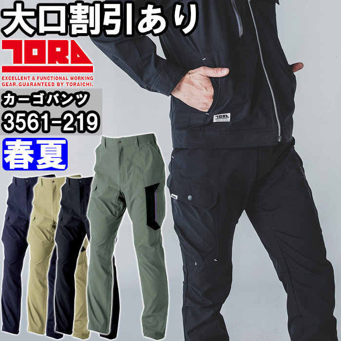 【楽天市場】作業服 寅壱 TORAICHI カーゴパンツ 3561-219 5L 春夏 ストレッチ 軽量 作業着 メンズ：作業服の渡辺商会