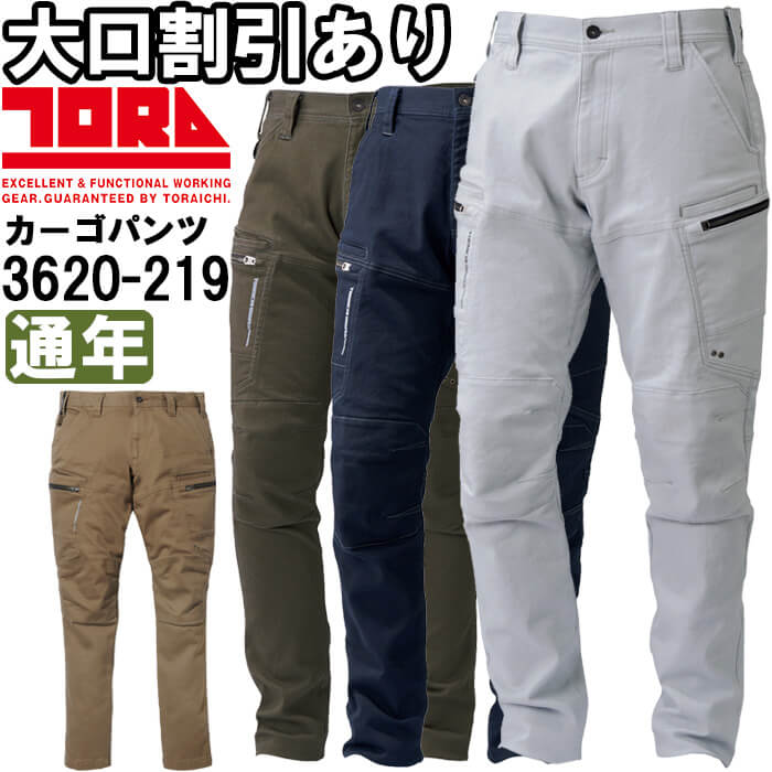 【楽天市場】★P2倍！スーパーセール期間★作業服 寅壱 TORAICHI カーゴパンツ 3620-219 SS-3L 通年 ストレッチ 作業着 メンズ：作業服の渡辺商会