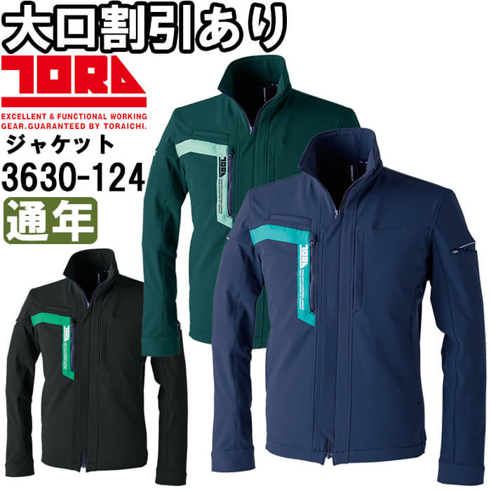 【楽天市場】作業服 寅壱 TORAICHI ワークジャケット 3630-124 5L 通年 コーデュラ ストレッチ 作業着 メンズ：作業服の渡辺商会