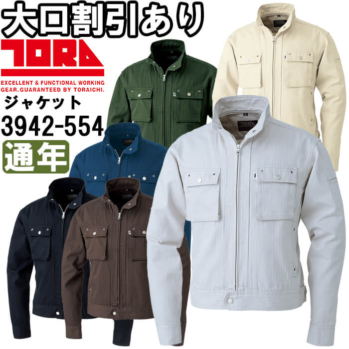 【楽天市場】★P2倍！お買い物マラソン期間★作業服 寅壱 TORAICHI ライダースジャケット 3942-554 5L 通年 綿100% 作業着 メンズ：作業服の渡辺商会