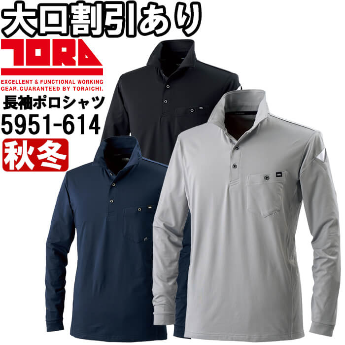 【楽天市場】★P2倍！お買い物マラソン期間★作業服 寅壱 TORAICHI 長袖ポロシャツ 5951-614 M-3L 秋冬 形状安定衿芯入り 作業着 メンズ：作業服の渡辺商会