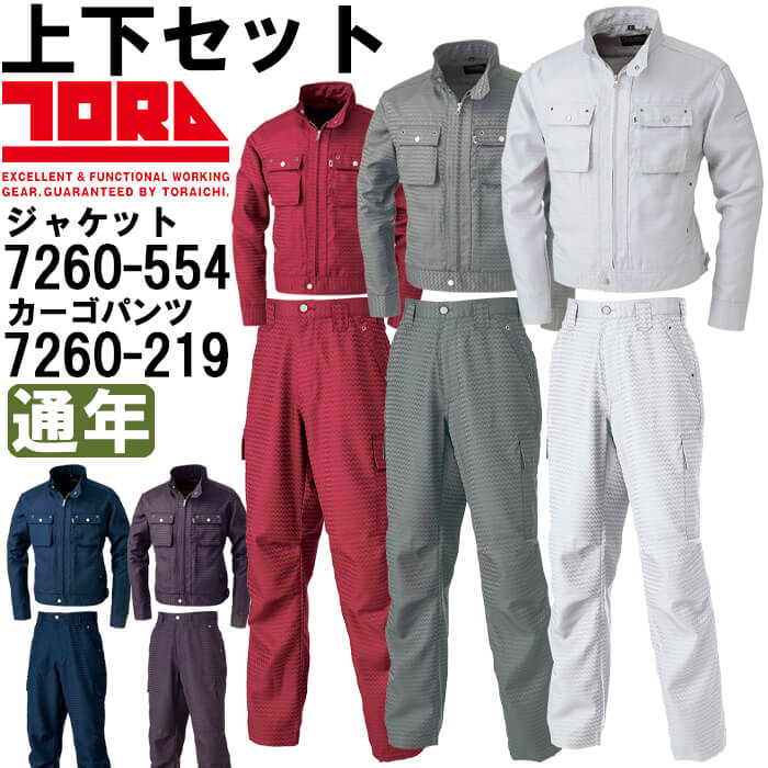 【楽天市場】作業服 上下セット 寅壱 TORAICHI ライダースジャケット 7260-554 4L ＆ カーゴパンツ 7260-219 4L 通年 へリンボン柄 作業着 メンズ：作業服の渡辺商会