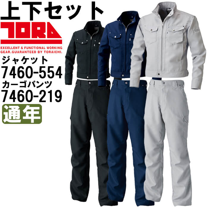 【楽天市場】★お買い物マラソン期間はP2倍！★作業服 上下セット 寅壱 TORAICHI ライダースジャケット 7460-554 4L ＆ カーゴパンツ 7460-219 4L 通年 簡単ケア ...