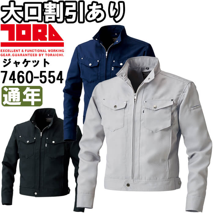 【楽天市場】★P2倍！お買い物マラソン期間★作業服 寅壱 TORAICHI ライダースジャケット 7460-554 M-3L 通年 簡単ケア 作業着 メンズ：作業服の渡辺商会