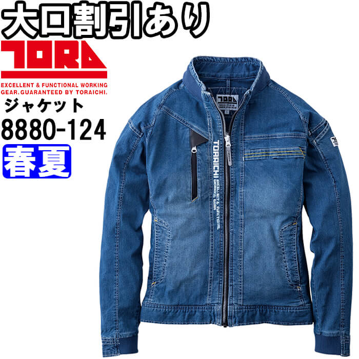【楽天市場】作業服 寅壱 TORAICHI デニムワークジャケット 8880-124 Sー3L 春夏 ストレッチ 接触冷感 作業着 メンズ：作業服の渡辺商会