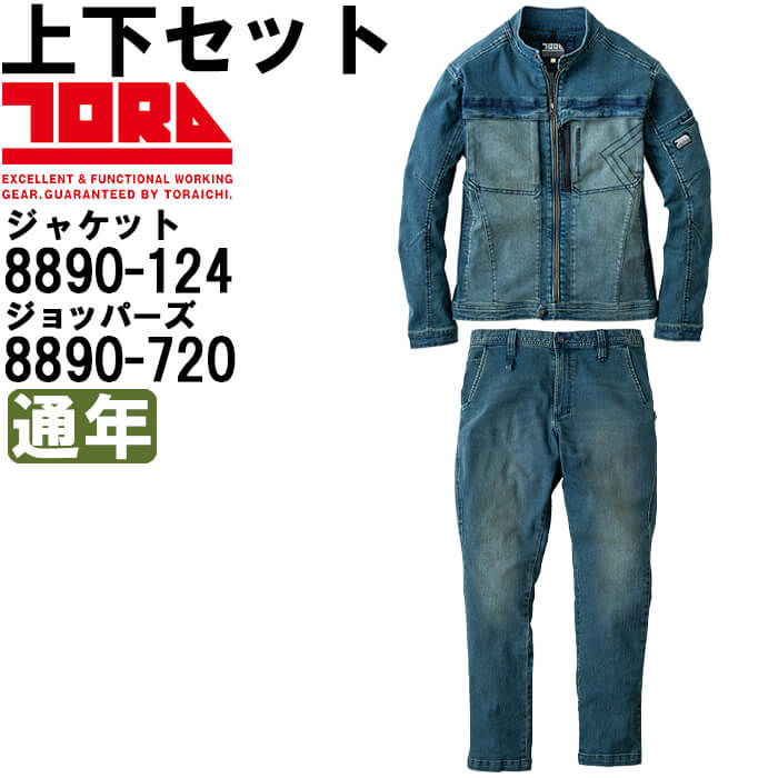 【楽天市場】作業服 上下セット 寅壱 TORAICHI デニムワークジャケット 8890-124 S-3L ＆ デニムジョッパーズ 8890-720 S-3L 通年 デニム ストレッチ 作業着 ...