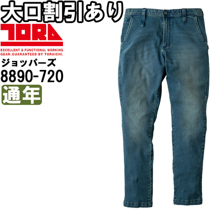 【楽天市場】★P2倍！お買い物マラソン期間★作業服 寅壱 TORAICHI デニムジョッパーズ 8890-720 S-3L 通年 デニム ストレッチ 作業着 メンズ：作業服の渡辺商会
