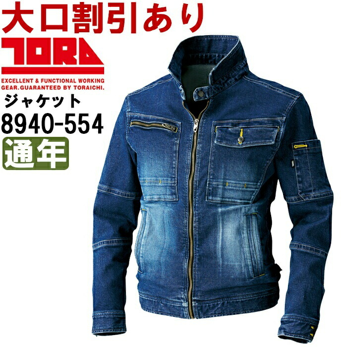 【楽天市場】作業服 寅壱 TORAICHI ライダースジャケット 8940-554 4L 通年 ストレッチデニム 作業着 メンズ：作業服の渡辺商会