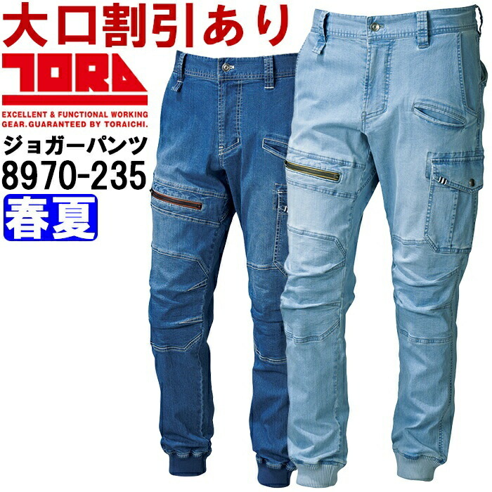 【楽天市場】★P2倍！お買い物マラソン期間★作業服 寅壱 TORAICHI デニムカーゴジョガーパンツ 8970-235 5L(106) 春夏 ストレッチデニム 作業着 メンズ：作業服の渡辺商会