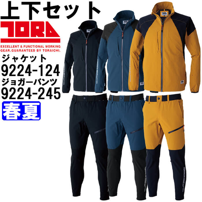 【楽天市場】★P2倍！お買い物マラソン期間★作業服 上下セット 寅壱 TORAICHI ワークジャケット 9224-124 5L ＆ ハイブリッドジョガーパンツ 9224-245 5L 春夏 ...