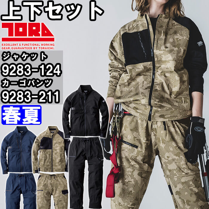 【楽天市場】作業服 上下セット 寅壱 TORAICHI ワークジャケット 9283-124 5L ＆ ワイドカーゴ 9283-211 5L 春夏 ストレッチ 吸汗速乾 作業着 メンズ：作業服の渡辺商会