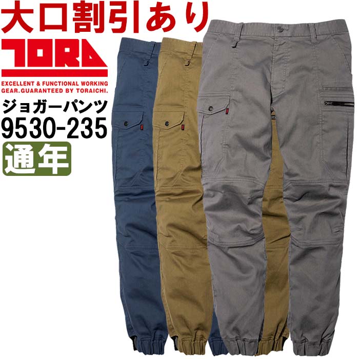 【楽天市場】作業服 寅壱 TORAICHI カーゴジョガーパンツ 9530-235 3L 通年 制電 作業着 メンズ：作業服の渡辺商会