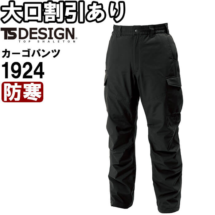 【楽天市場】作業服 藤和 TS DESIGN リフレクティブファイバーダウンカーゴパンツ 1924 S-LL 防寒 反射材 撥水 作業着 ユニセックス メンズ レディース：作業服の渡辺商会