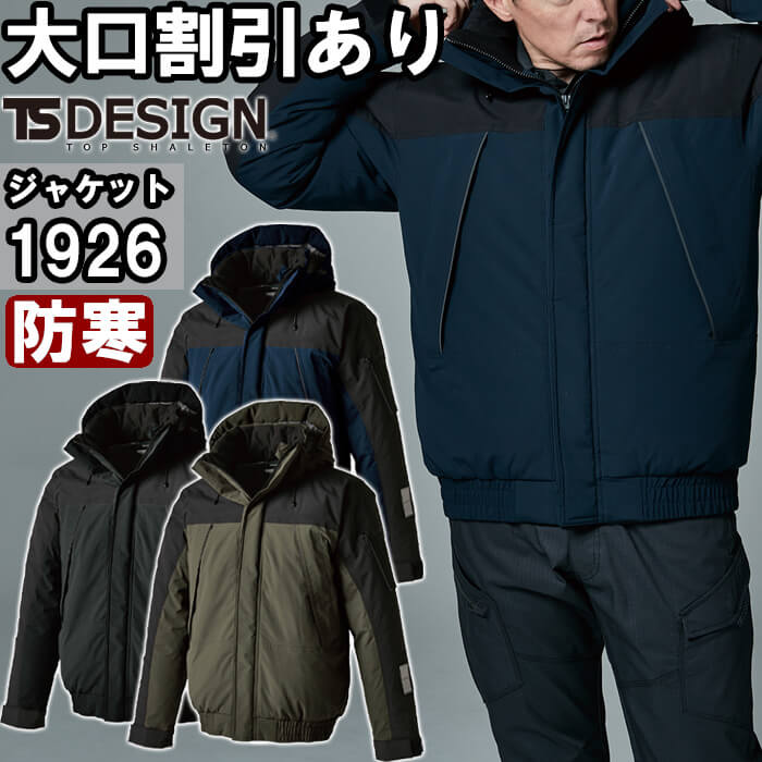 【楽天市場】作業服 藤和 TS DESIGN リフレクティブファイバーダウンジャケット 1926 5L-6L 防寒 反射材 撥水 作業着 ユニセックス メンズ レディース：作業服の渡辺商会