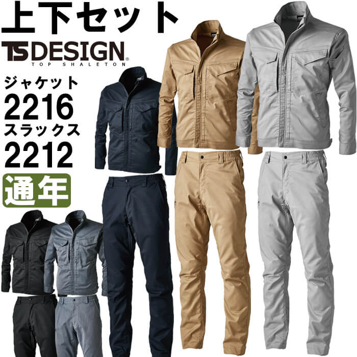 【楽天市場】★P2倍！お買い物マラソン期間★作業服 上下セット 藤和 TS DESIGN ジャケット 2216 3L-4L ＆ パンツ 2212 3L-4L 通年 ストレッチ 帯電防止 作業着 ...