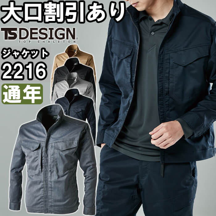【楽天市場】★P2倍！お買い物マラソン期間★作業服 藤和 TS DESIGN TecRecycジャケット 2216 SS-LL 通年 ストレッチ 帯電防止 作業着 ユニセックス メンズ ...