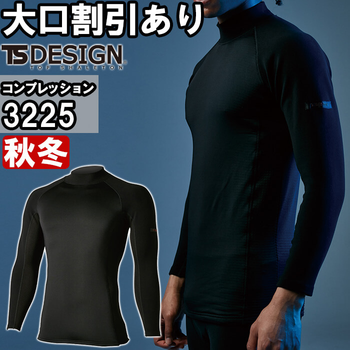 【楽天市場】作業服 藤和 TS DESIGN ウインドストップハイネック 3225 3L 秋冬物 保温 ストレッチ 作業着 メンズ：作業服の渡辺商会