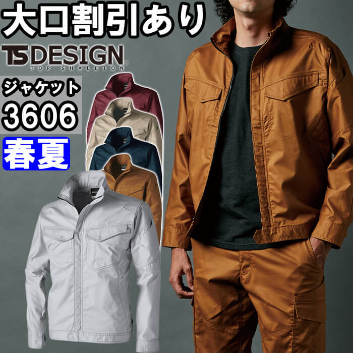 【楽天市場】作業服 藤和 TS DESIGN ハイブリッドコットンライトジャケット 3606 SS-LL 春夏 ストレッチ 作業着 ...