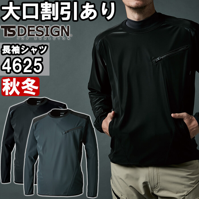 【楽天市場】作業服 藤和 TS DESIGN 防風ストレッチシャツ 4625 3L-4L 秋冬物 ストレッチ 防風 作業着 ユニセックス メンズ レディース：作業服の渡辺商会