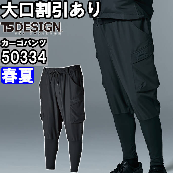 【楽天市場】作業服 藤和 TS DESIGN ニッカーズハイブリッドカーゴパンツ 50334 SSーLL 春夏 ストレッチ 接触冷感 作業着 ...