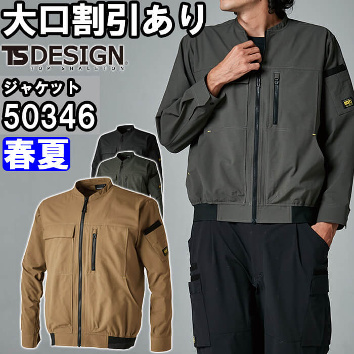 【楽天市場】作業服 藤和 TS DESIGN TS4Dニッカーズジャケット 50346 SS-LL 春夏 ストレッチ 作業着 ユニセックス メンズ レディース：作業服の渡辺商会