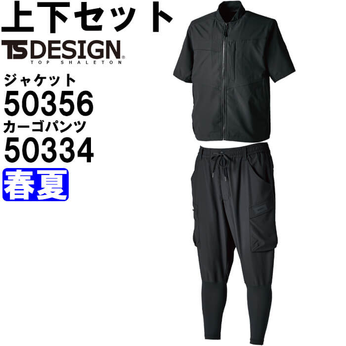 【楽天市場】★スーパーセール期間P2倍！★作業服 上下セット 藤和 TS DESIGN ショートスリーブジャケット 50356 SーLL ...