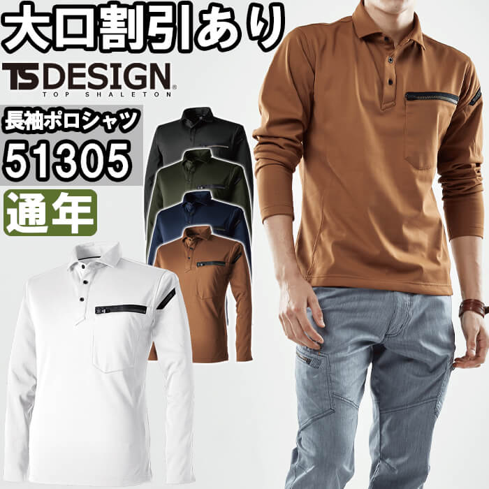 【楽天市場】★お買い物マラソン期間はP2倍！★作業服 藤和 TS DESIGN T/Cワークニットロングポロシャツ 51305 3L-4L 通年 吸汗速乾 ストレッチ 作業着 ユニセックス ...